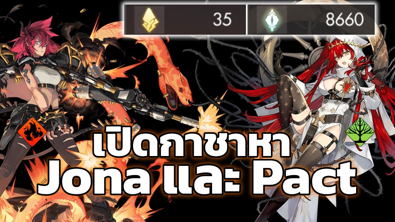 Alchemy Stars : เปิดกาชาหา Jona (สไนเปอร์ไฟ) กับ Pact (คอนเวอร์เตอร์ไม้ ...