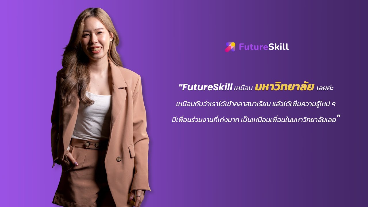 แชร์ประสบการณ์การทำงานที่ FutureSkill EP.2 : Digital Maketer Team Lead - YouTube