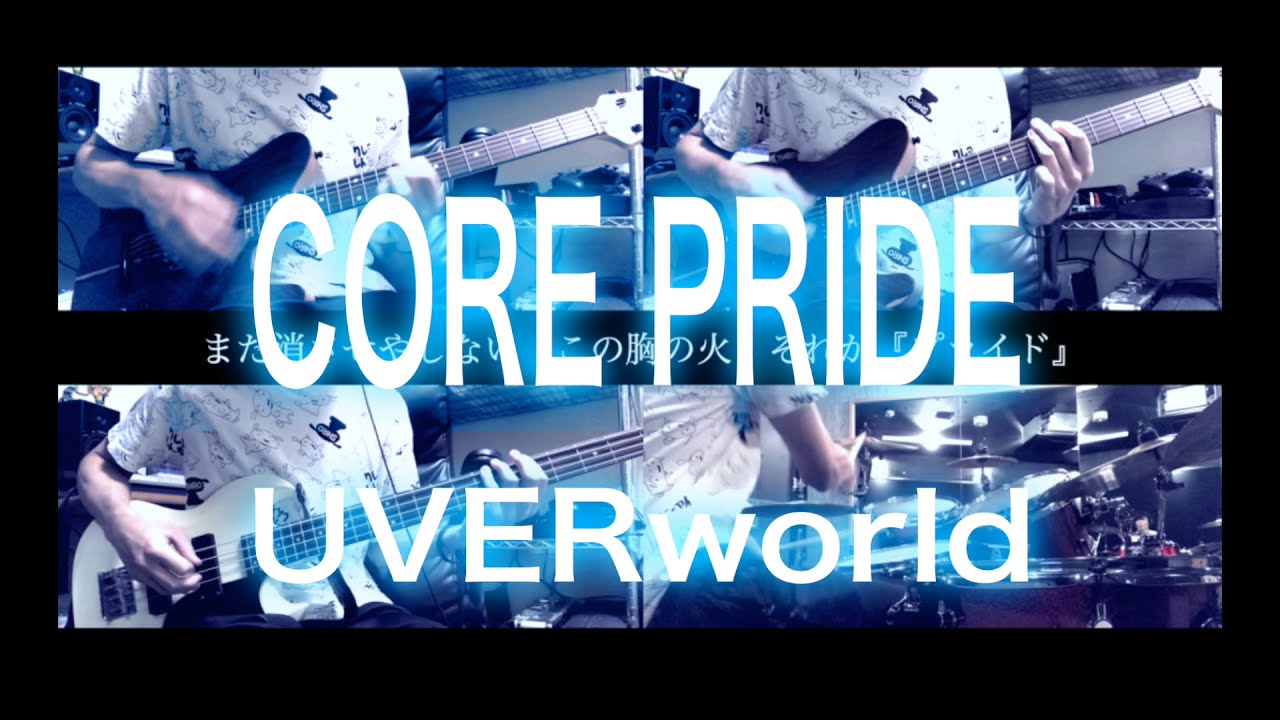 【1人で全パート弾いてみた】CORE PRIDE/UVERworld 弾いてみた（Gtインスト） - YouTube