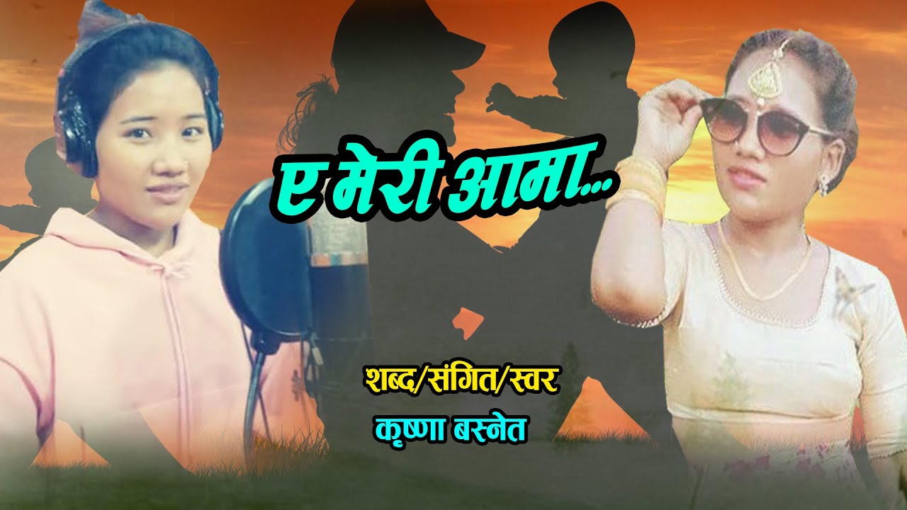 आमालाइ माया गर्नेले जति हेर्नुहोला ए मेरी आमा A Meri Aama By Krishna Basnet - YouTube