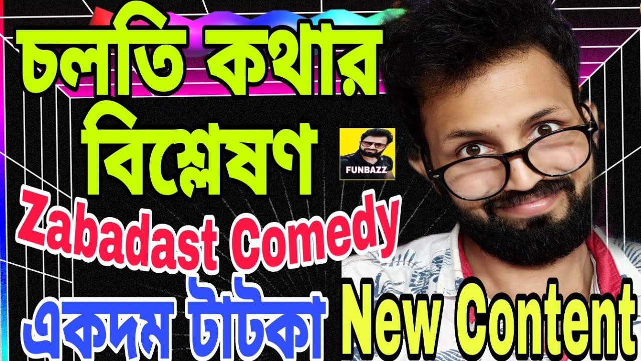 বাংলা প্রবাদের পঞ্চনামা 😂 || Bangla Probad Bakko || Kahawat | Bangla ...