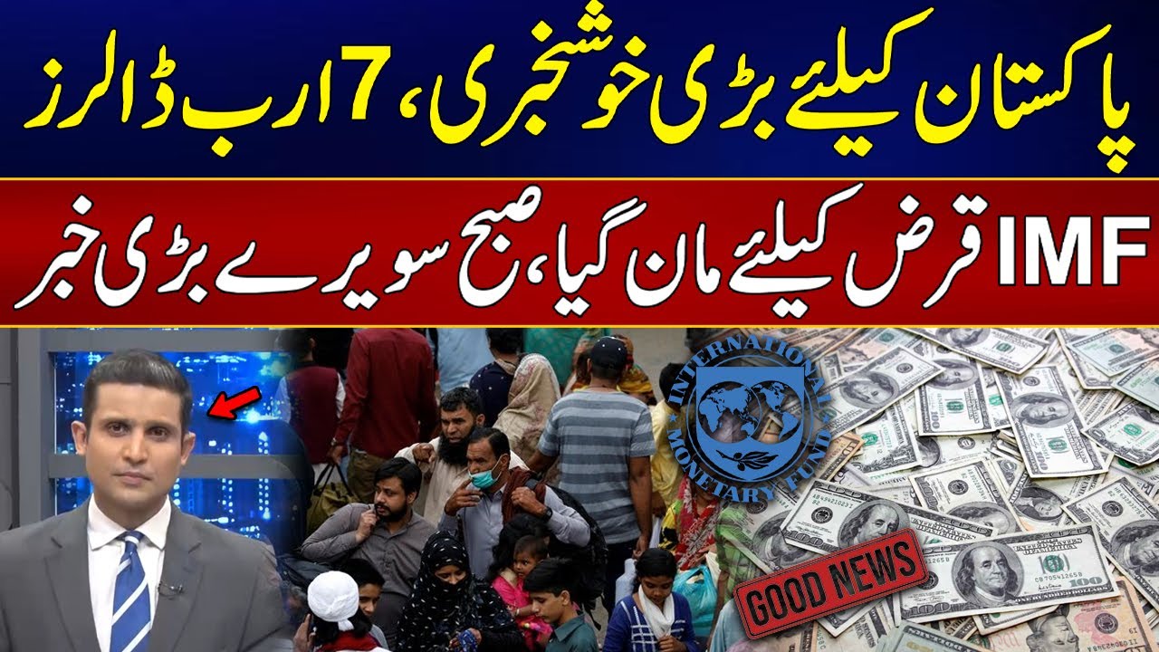 Good News For Pakistan Citizens - IMF Ready For Deal With Govt | 24 ...