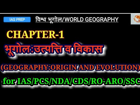 WORLD GEOGRAPHY | CHAPTER-1 | GEOGRAPHY: ORIGIN AND EVALUATION ...