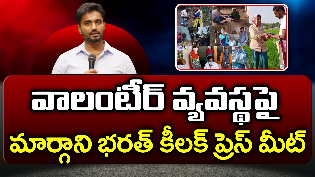 Live : Margani Bharat Sensational Press Meet on Volunteer System : PDTV ...