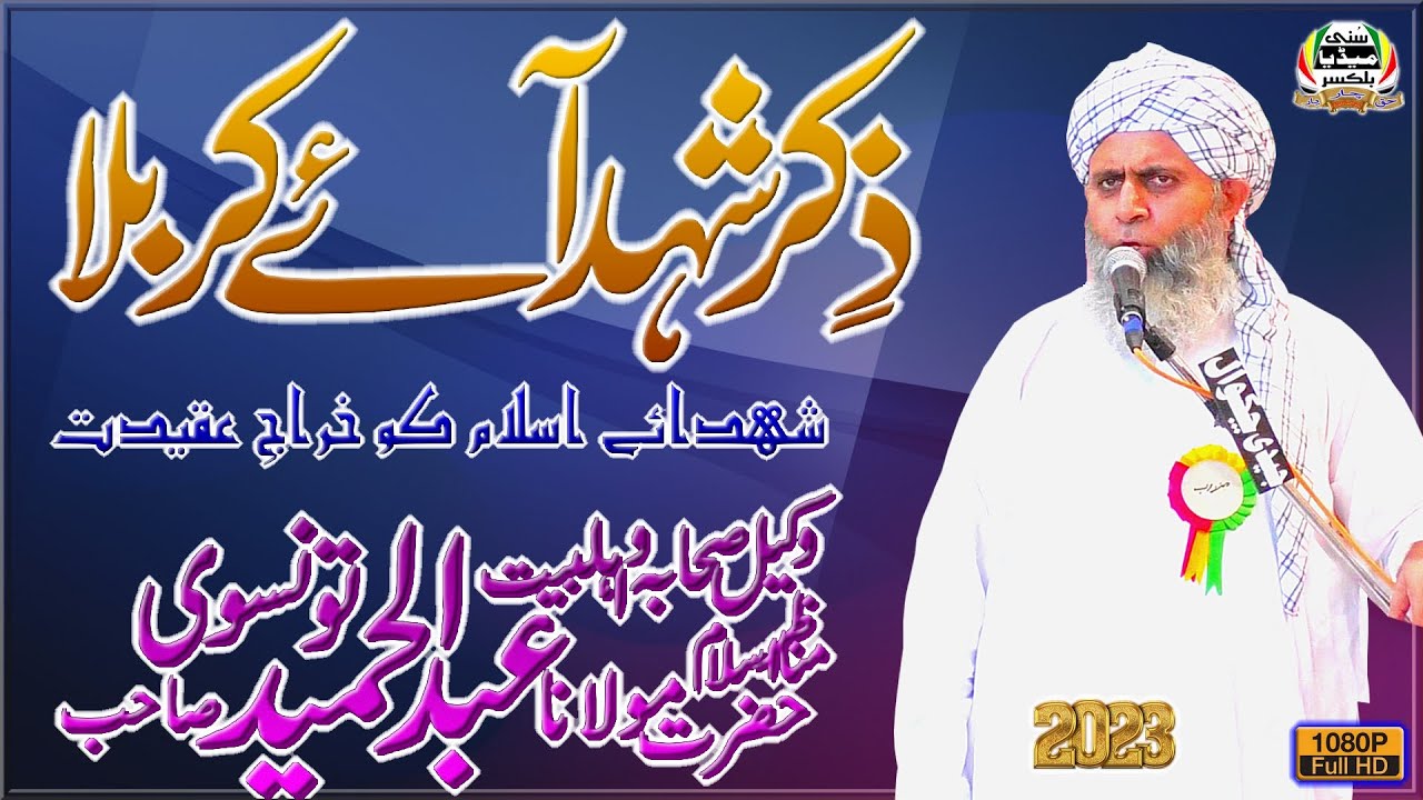 Molana Abdul Hameed Tonsvi Sb | New Bayan 2023 | Shuhdaa-E-Karbala ...