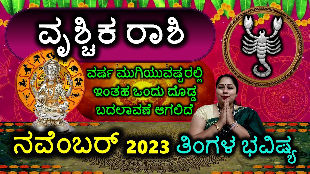 Vrischika Rashi November 2023 Kannada #Vrischika #rashibhavishya # ...