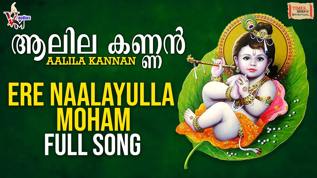 Ere Naalayulla Moham | Full Song | Ramesh Muraili | Biju Narayanan ...