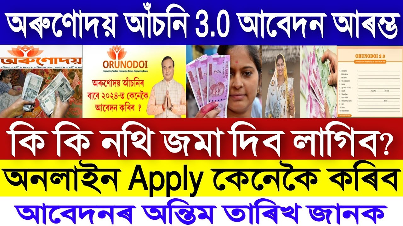 How To Apply Orunodoi Scheme 2024 || Orunodoi Online Apply Eligibility ...