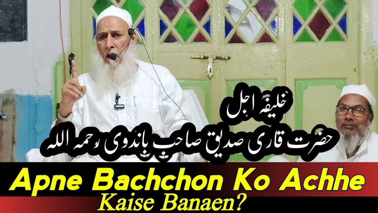 Abke Time Me Bachchon Ko Kaise Achhe Banae Dekhiye Poori Video | Mufti Ateeq Sahab Mazahiri ...