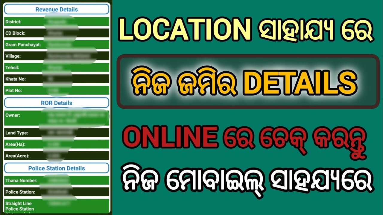 Land Details Check Online || Location ଥରୁ ନିଜ ଜମିର Details ଅତି ସହଜରେ ...