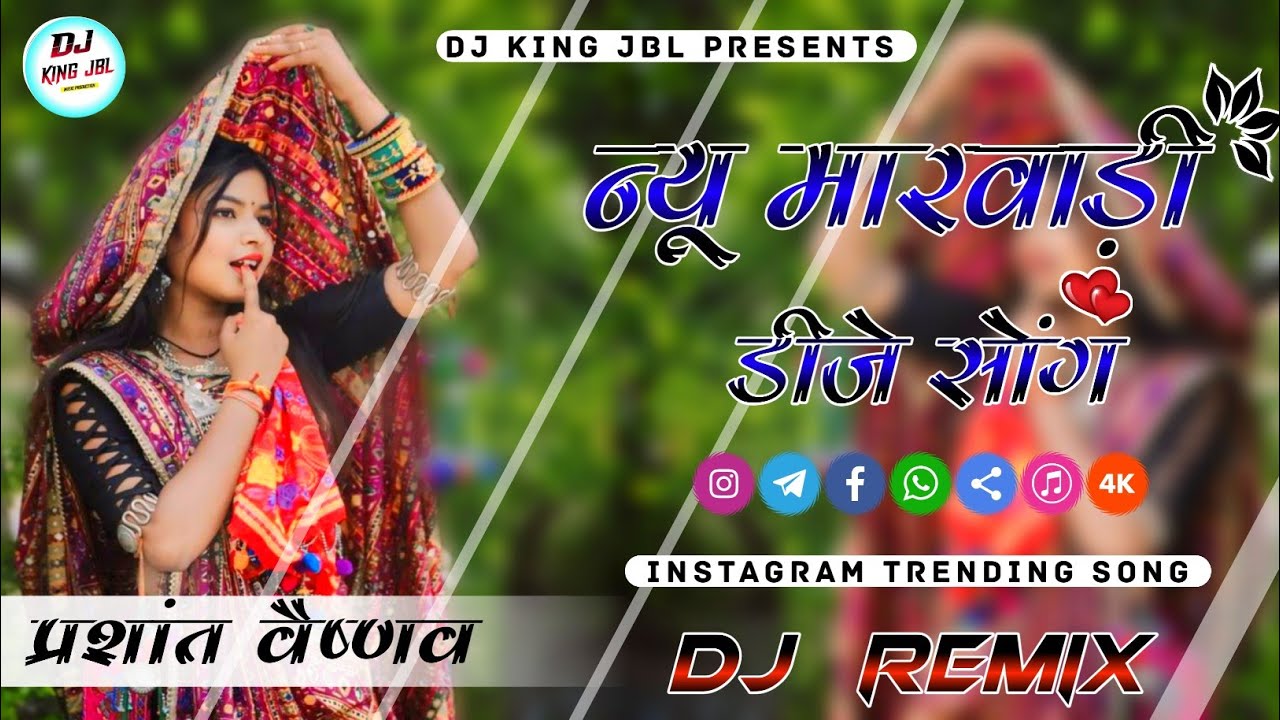 New Marwadi Song Dj Remix 2024 || New Rajasthani Dj Remix Song 2024 ...