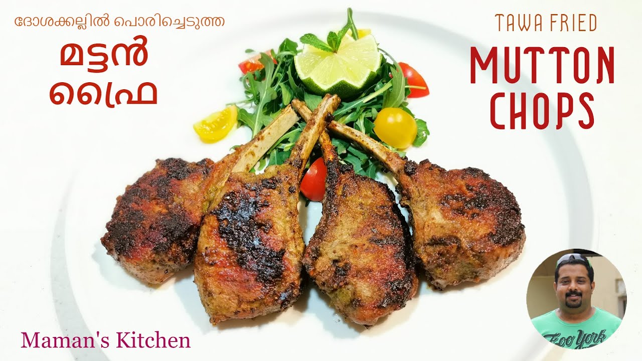 TAWA FRIED MUTTON CHOPS | KERALA MUTTON FRY | MUTTON TAWA FRY | SPICY ...