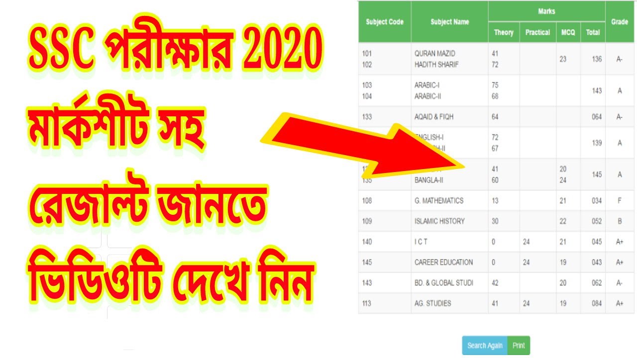 SSC result with marks sheet | How to check ssc result | SSC result ...