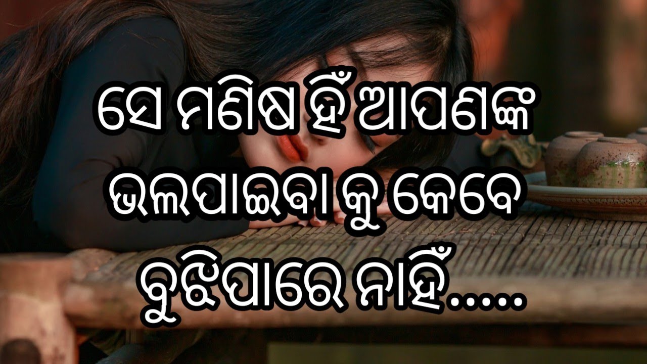 Odia Anuchinta l inspirational Quotes l Odia Suvicharoo l Odia ...