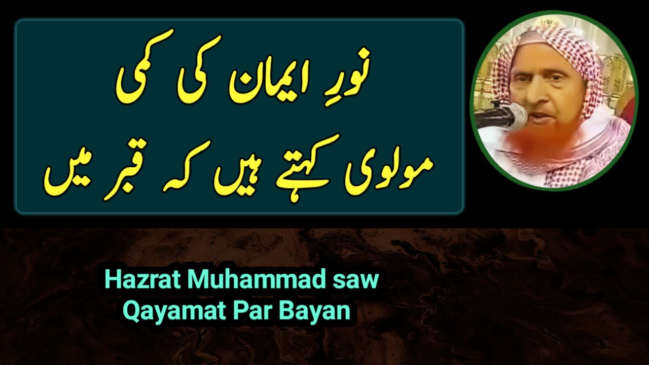 Noor Iman Par Molana Makki Makki Al Hijazi Bayan - YouTube