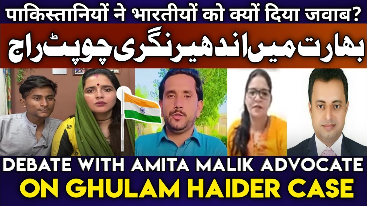 Debate with Amita malik advocate from india || shahidhussain - YouTube