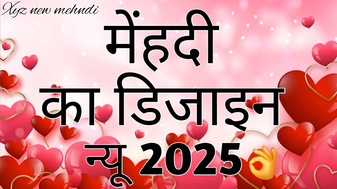 Mahdi ka dizain simple | mehandi ka design | mehandi | mehandi design ...