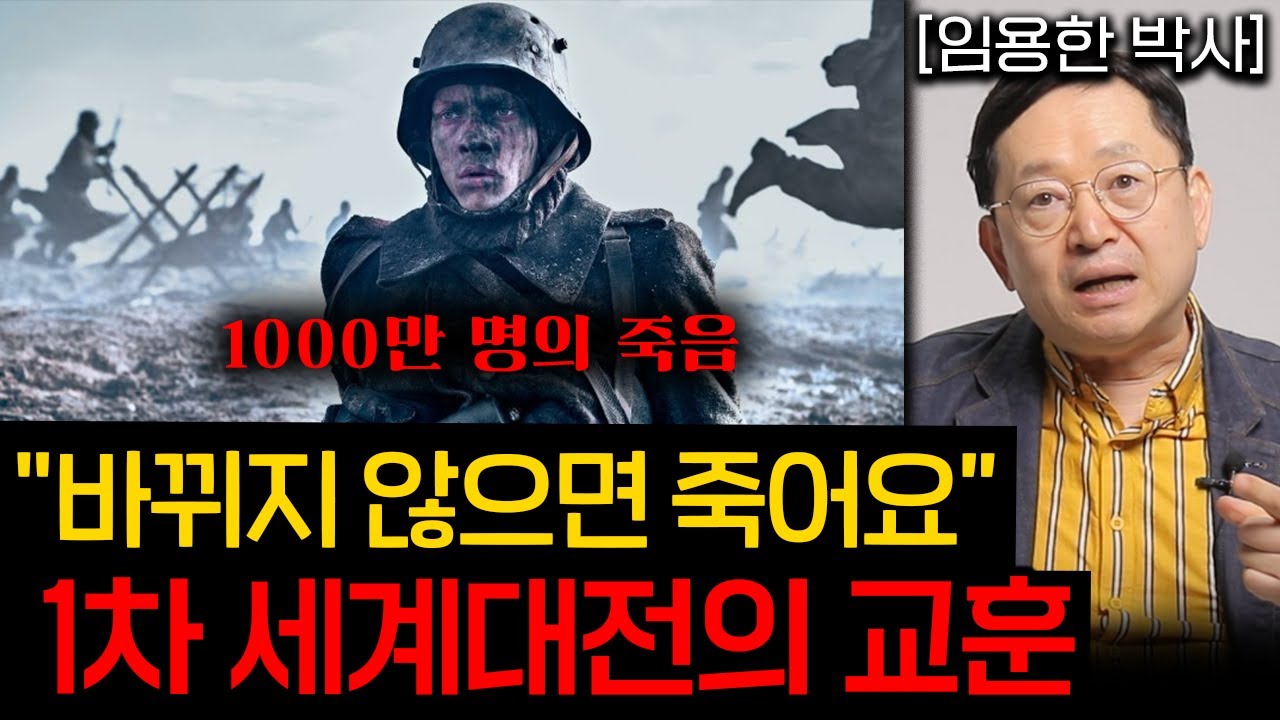 인류 최악의 전쟁 역사를 알아야 하는 진짜 이유 임용한 박사 4부 Youtube