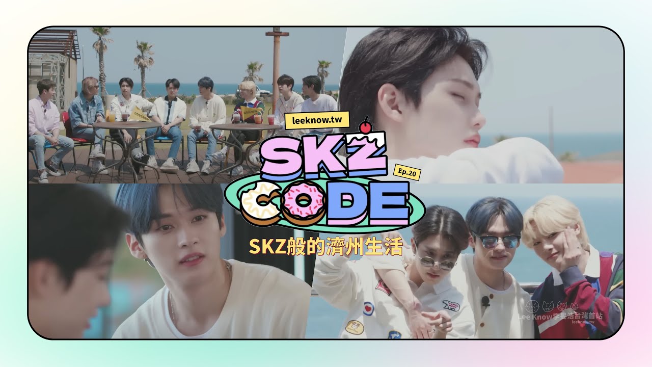 | PABO RACHA中字 | SKZ般的濟州生活 (SKZful Days in Jeju) #1｜[SKZ CODE] Ep.20 ...