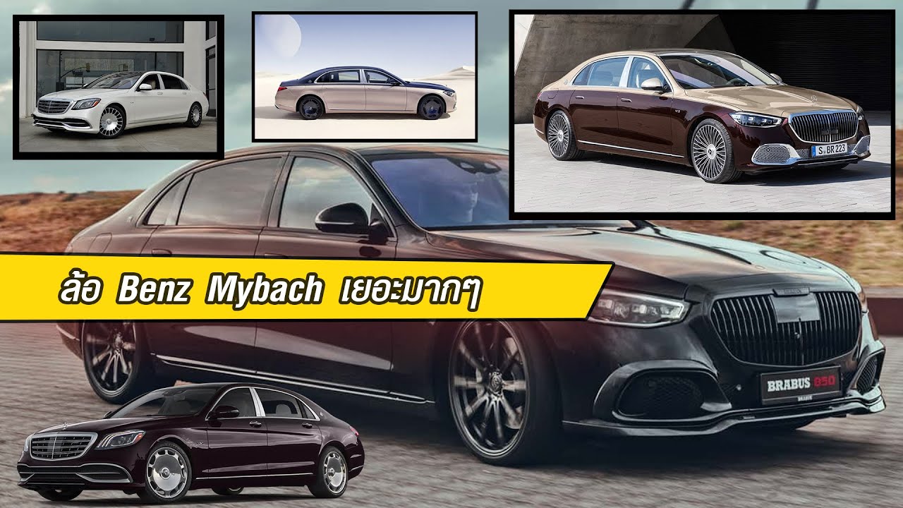 ขับรถ Benz Maybach กำลังมองหาล้อใหม่ มาดูกัน - YouTube