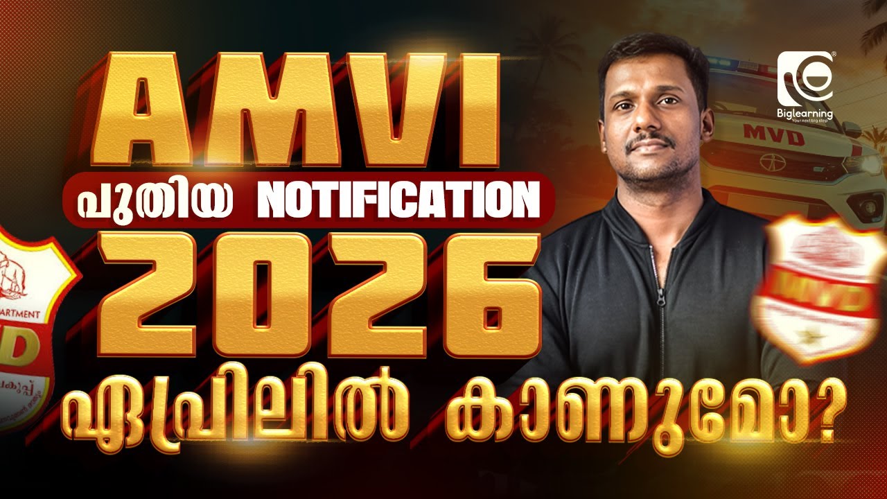 ASSISTANT MOTOR VEHICLE INSPECTOR (AMVI) | LATEST UPDATE | പുതിയ ...