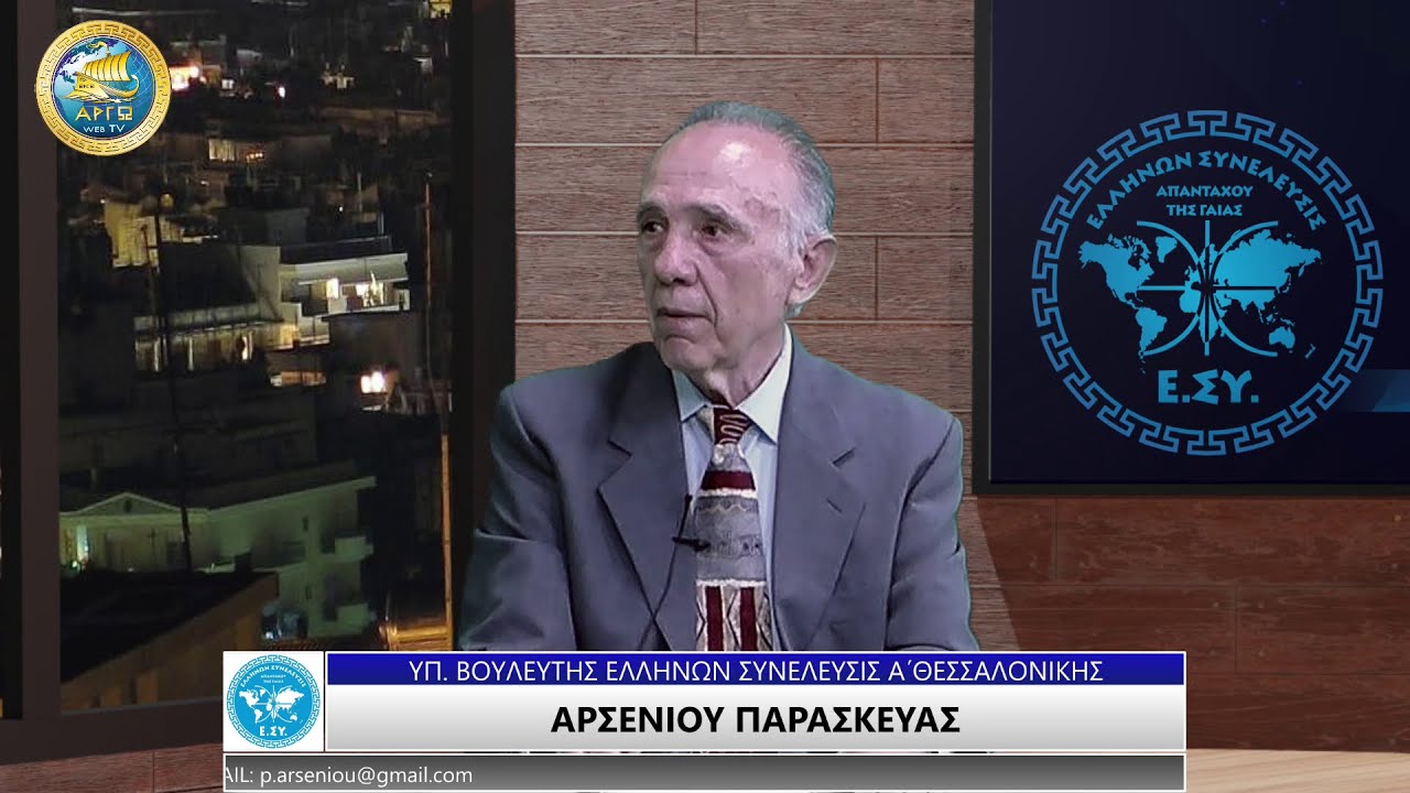 ΠΑΡΑΣΚΕΥΑΣ ΑΡΣΕΝΙΟΥ: ΣΕ ΚΥΒΕΡΝΗΤΙΚΟΥΣ ΣΧΕΔΙΑΣΜΟΥΣ Η ΙΔΙΩΤΙΚΟΠΟΙΗΣΗ ...