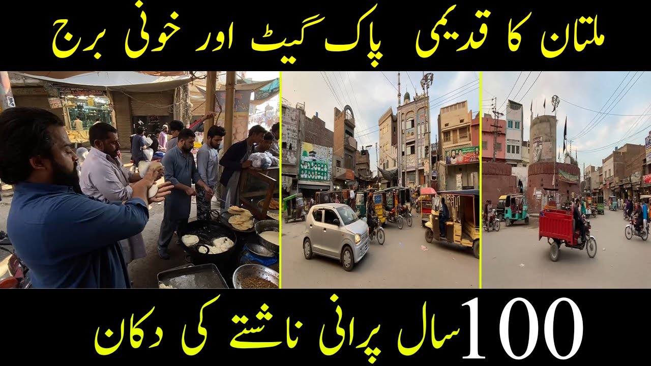 Pak Gate and Khuni Burj Exploring Multan's Rich History #multan # ...