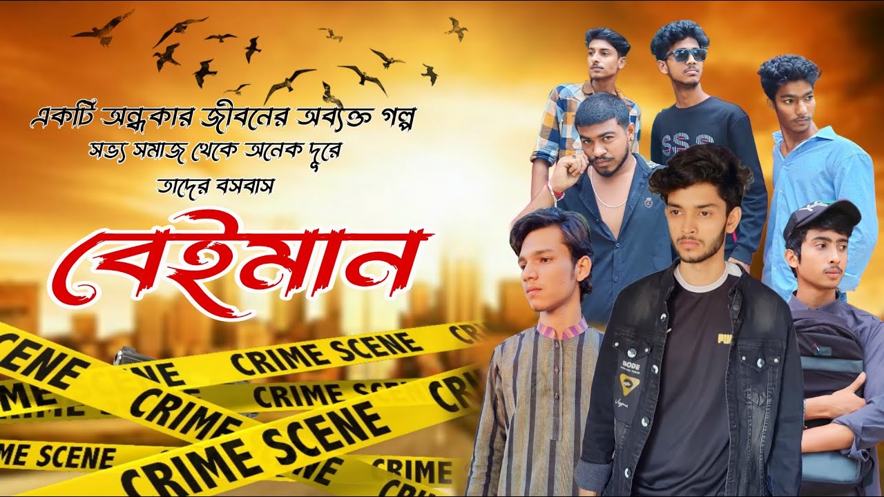 Beimaan (বেইমান) ||Afsan Tajin|| Bangla Short Film 2024 | Ajaira Point ...
