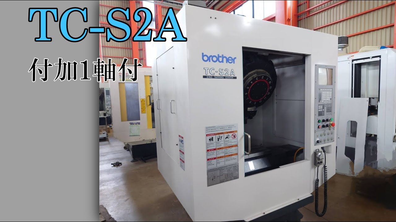 ブラザー TC-S2A 2007年製（P8262） - YouTube