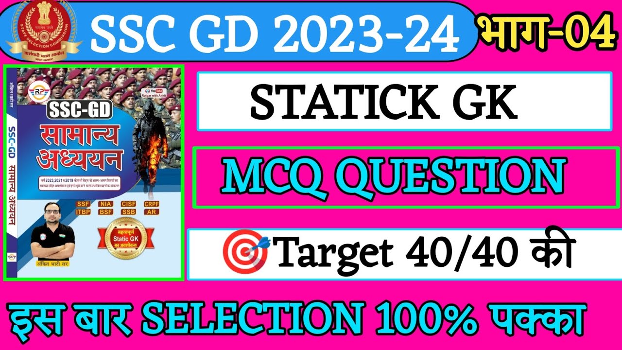 SSC GD 2023-24 | STATICK GK CLASS -04 | SSC GD 2024 STATICK GK | statick gk for ssc gd 2024# ...