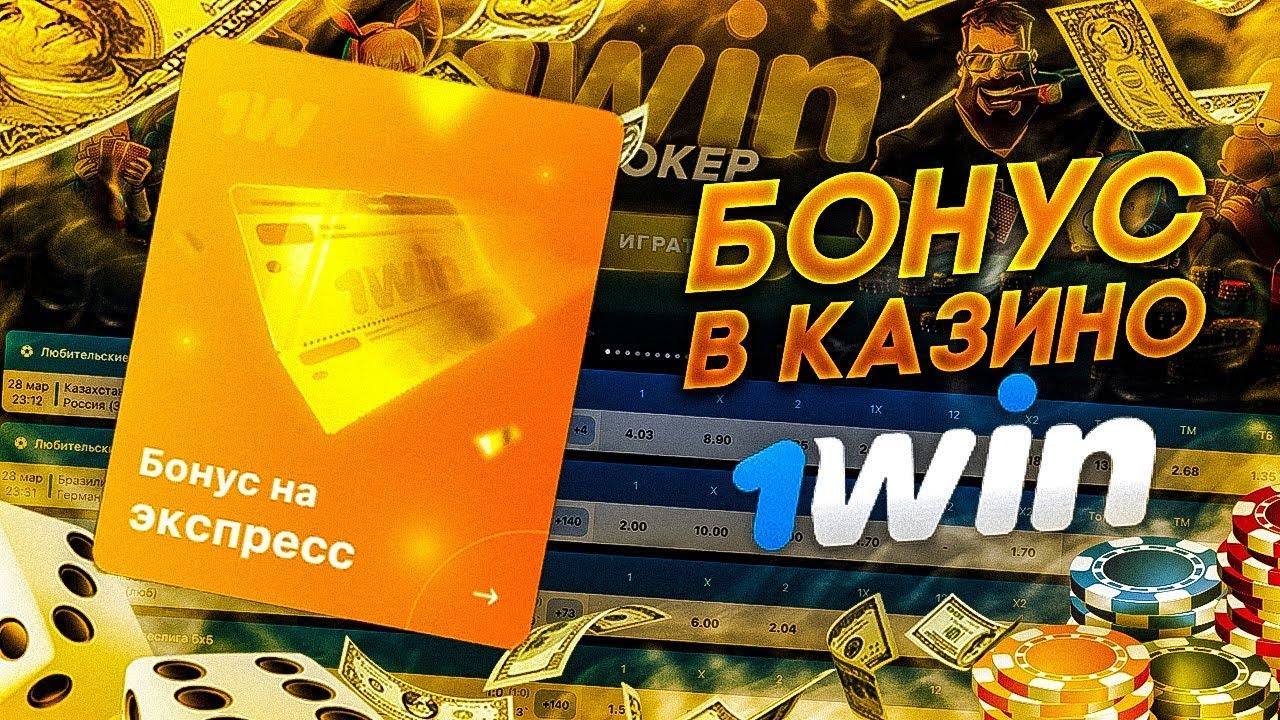 Получаем и выводим +500% к первому депозиту 1win ｜ Как о - YouTube