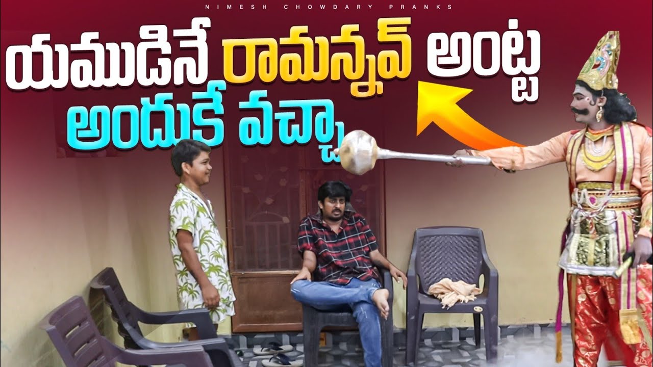 A RA DHUSTA MANAVA RANU ANI MARAM CHESTHUNAV #nimeshchowdarypranks # ...