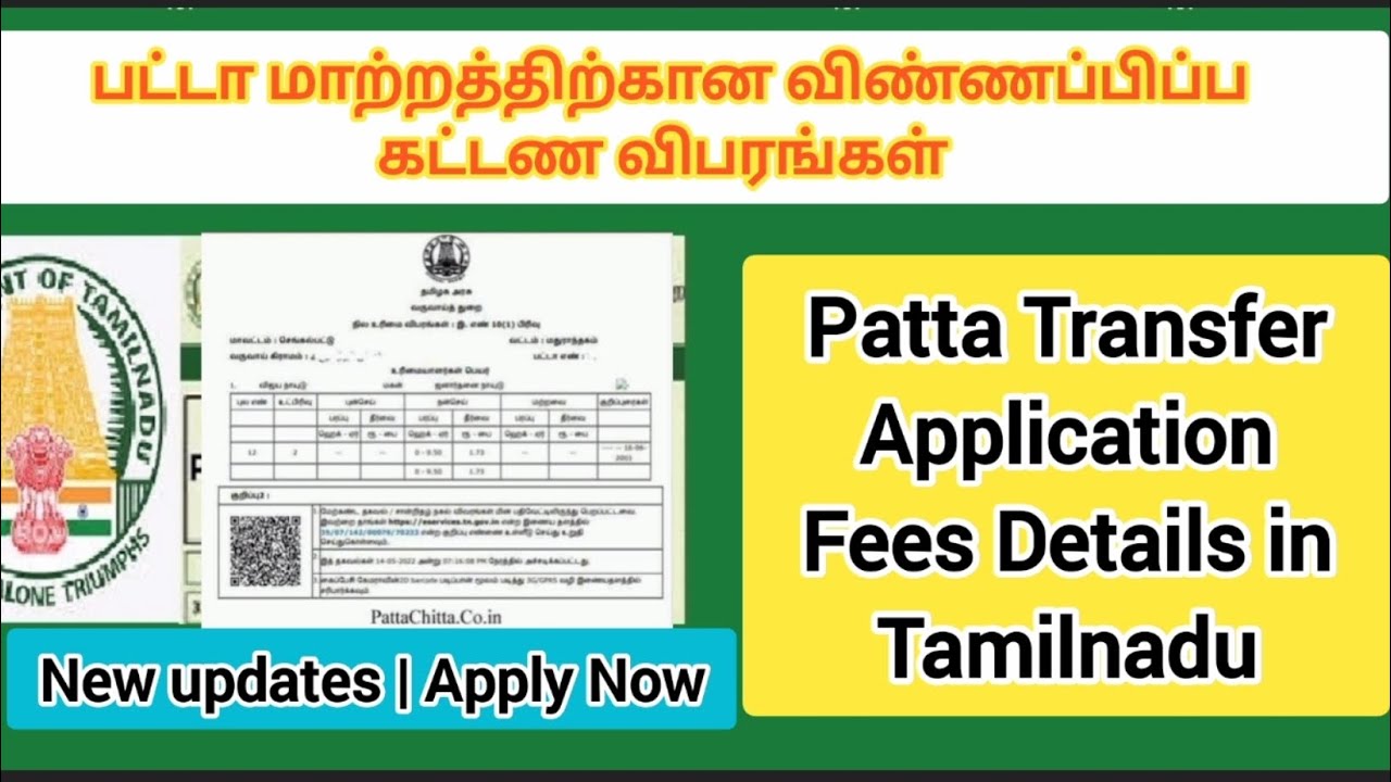 Patta Transfer Application Fee Details in Tamilnadu | #pattachitta ...