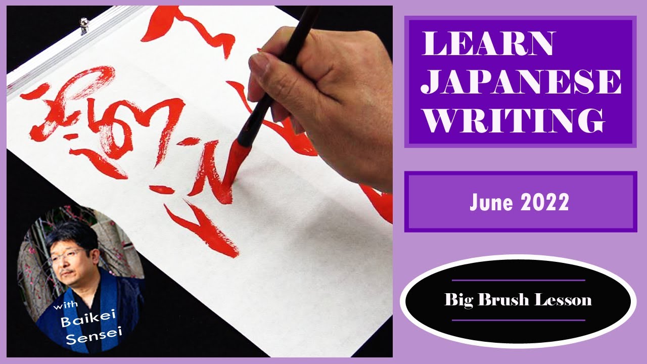 June Calligraphy Lesson - Big Brush | Learn Japanese Writing 2022 - YouTube