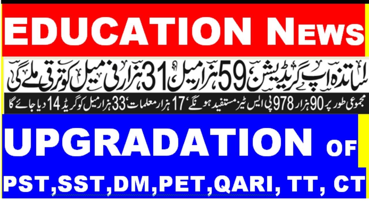 Upgradation of PST Teachers in kpk|PST Scale Upgraded To BPS-14 In kpk: SST Upgraded To Bps-17 ...