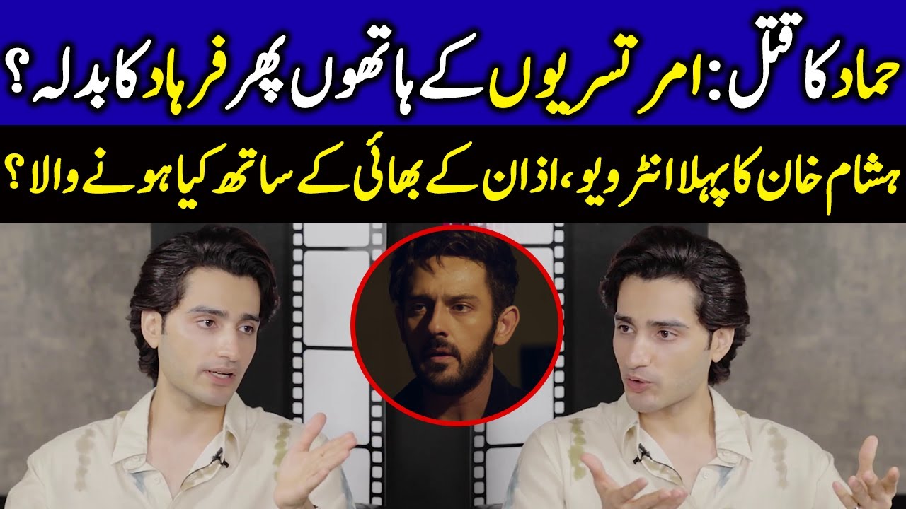 Hashaam Khan Shares His Journey As Farhad's Brother | Azaan Sami & Saba ...