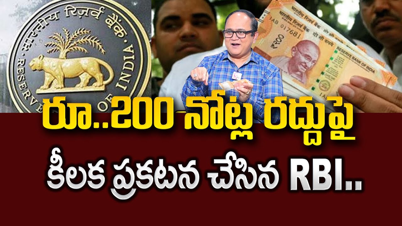 రూ. .200 నోట్లు రద్దు..కీలక ప్రకటన చేసిన RBI | 200 Notes Banned ...