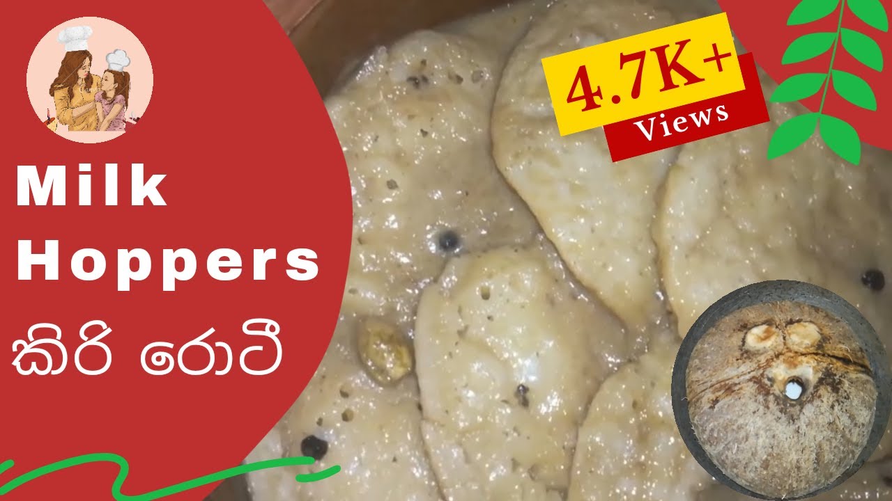 Kiri Roti | කිරි රොටි | කිරි ආප්ප | Milk Hoppers - YouTube
