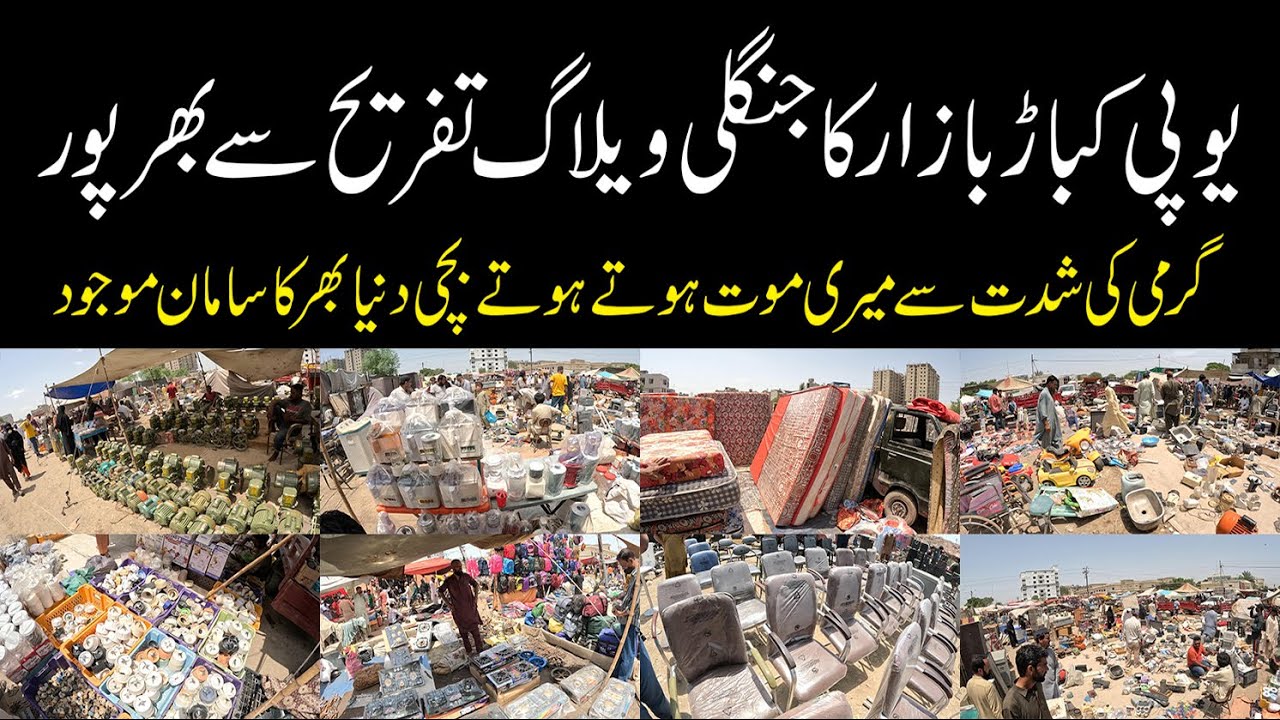 Karachi's largest junk market with goods from all over the world کراچی ...