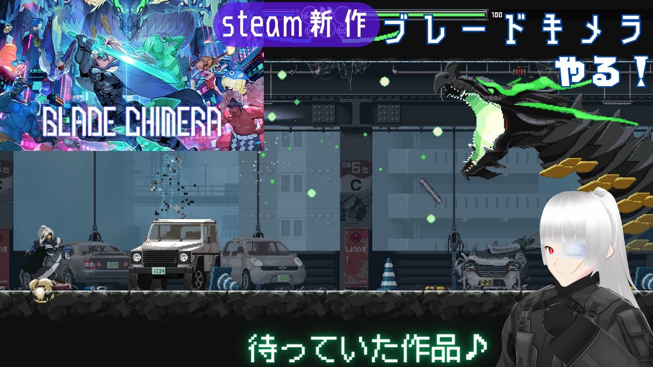 BLADE CHIMERAライブ配信#2【steam/メトロイドヴァニア/レトロゲーム＆インディーゲームVtuber】 - YouTube