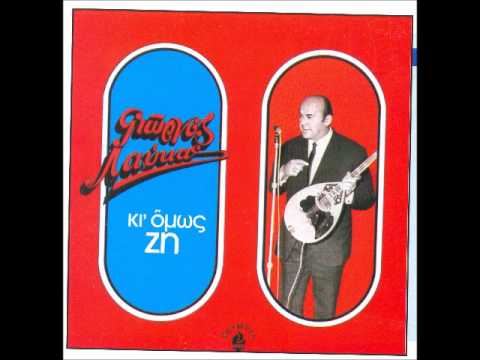 ΣΕ ΤΟΥΤΟ ΤΟ ΣΤΕΝΟ - ΓΙΩΡΓΟΣ ΛΑΥΚΑΣ - YouTube Music