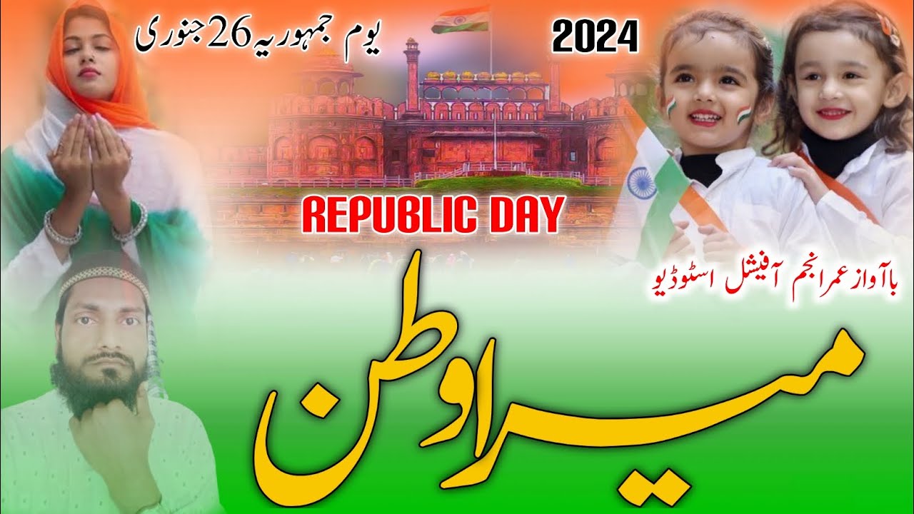 Beauty full _Nazam_ 26january 2024 बहुत प्यारा प्यारा है मेरा वतन - By ...