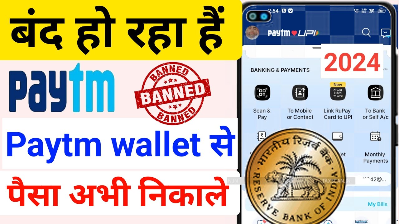 Paytm RBI ban news 2024 Paytm wallet se paise kaise nikale पेटीएम को ...