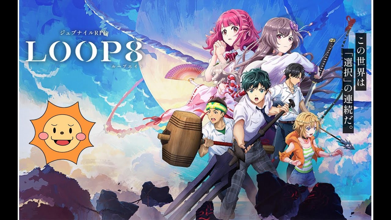 #6【LOOP8（ループエイト）】平和主義の太陽が初見プレイ （3ループ目）【ネタバレ注意】 - YouTube