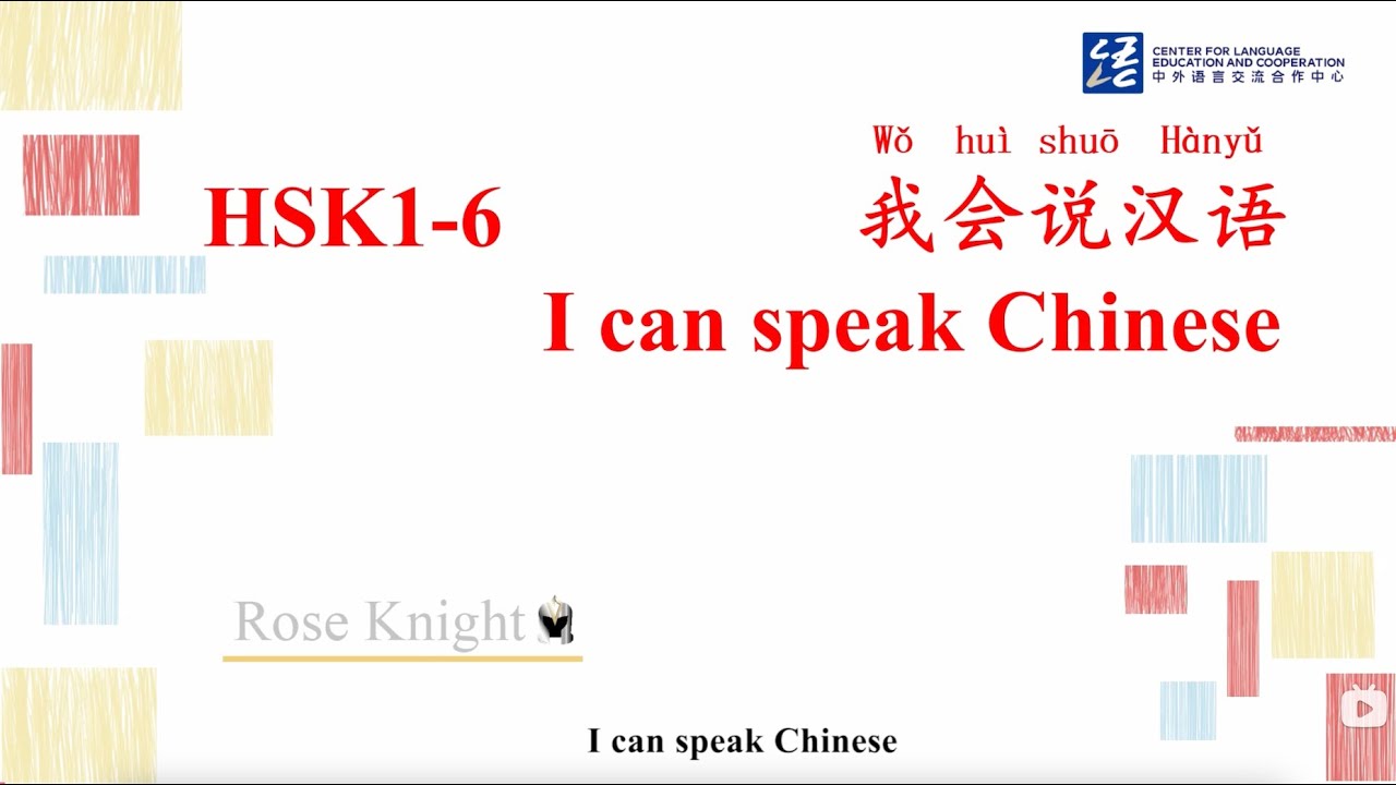 HSK1 第6课 我会说汉语 I can speak Chinese - YouTube