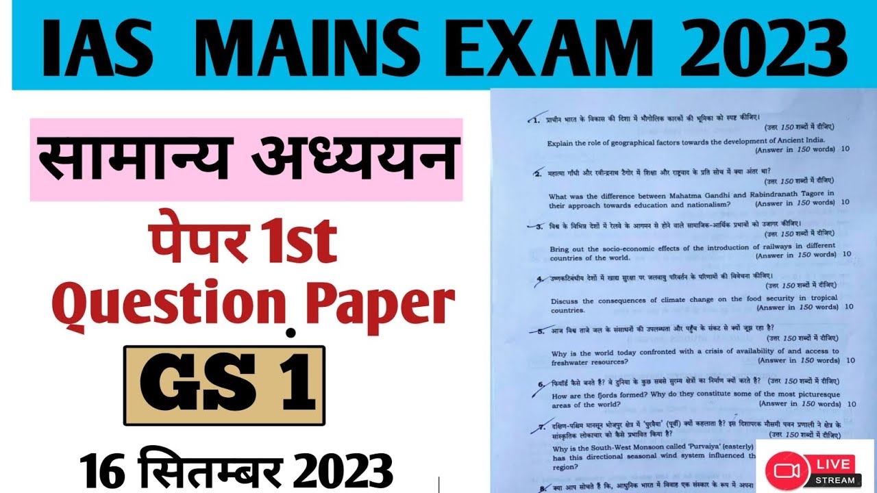 IAS MAINS 2023 PAPER GS 01 UPSC MAINS EXAM 2023 #upscmains2023 # ...