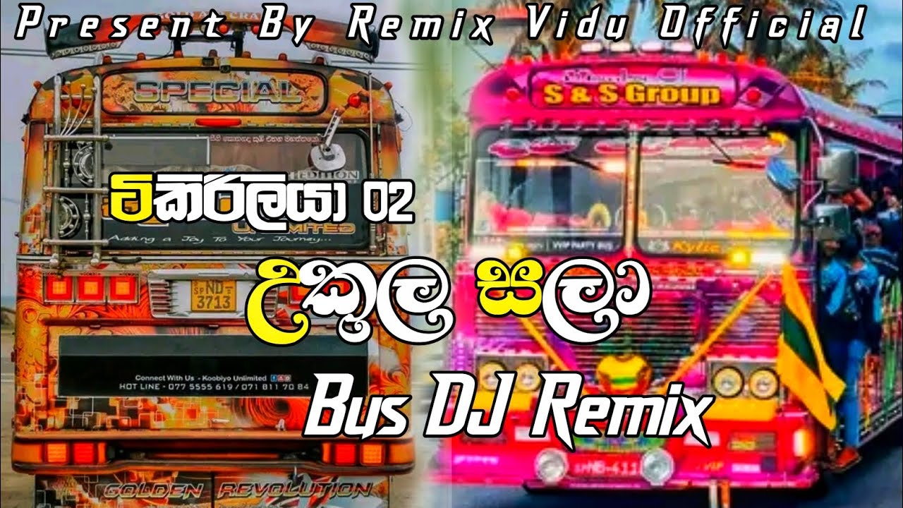 උකුල සලා Bus DJ Remix || ️ Ukula Sala Bus DJ Remix ️ || ටිකිරිලියා 02 ...