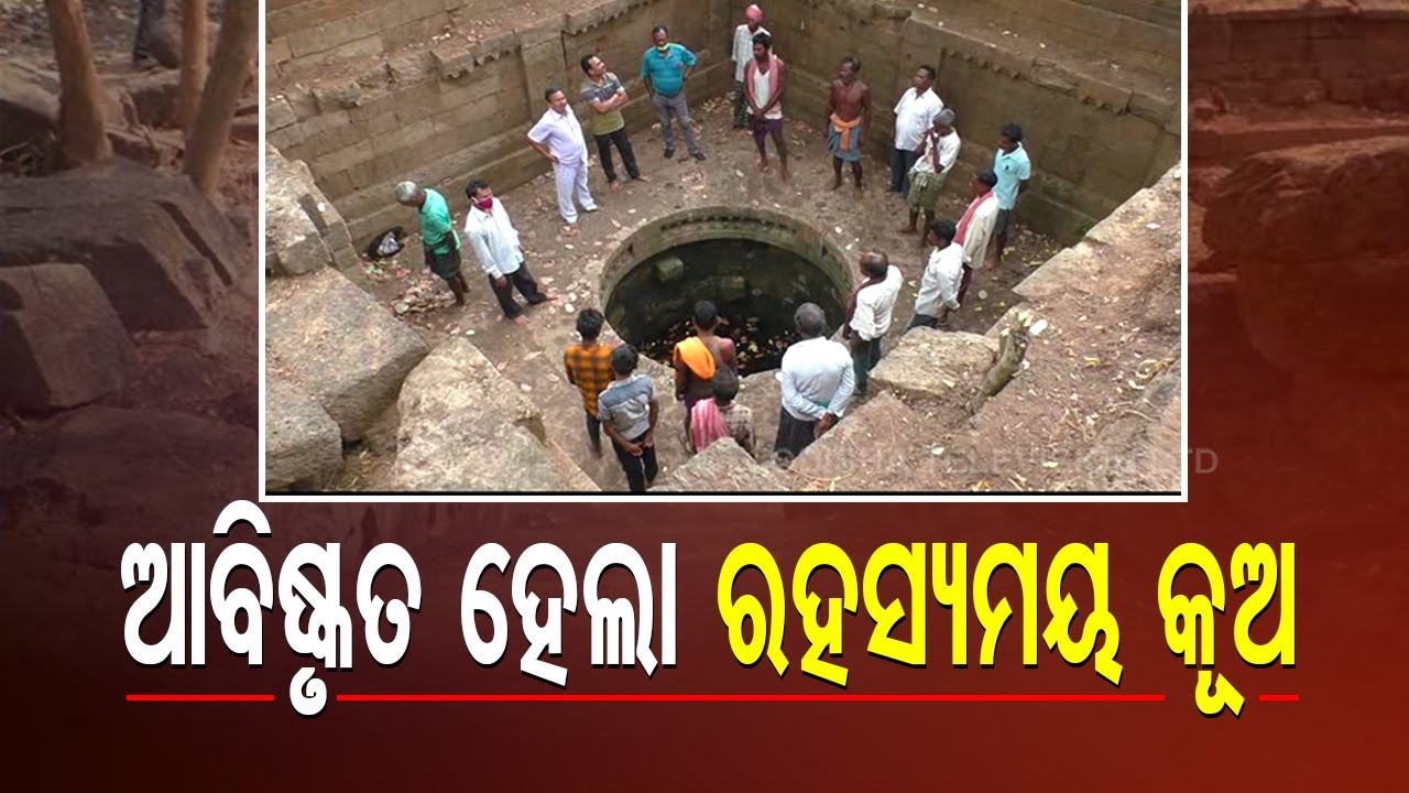 'Mysterious Well' Found Under Forest In Cuttack Choudwar - YouTube