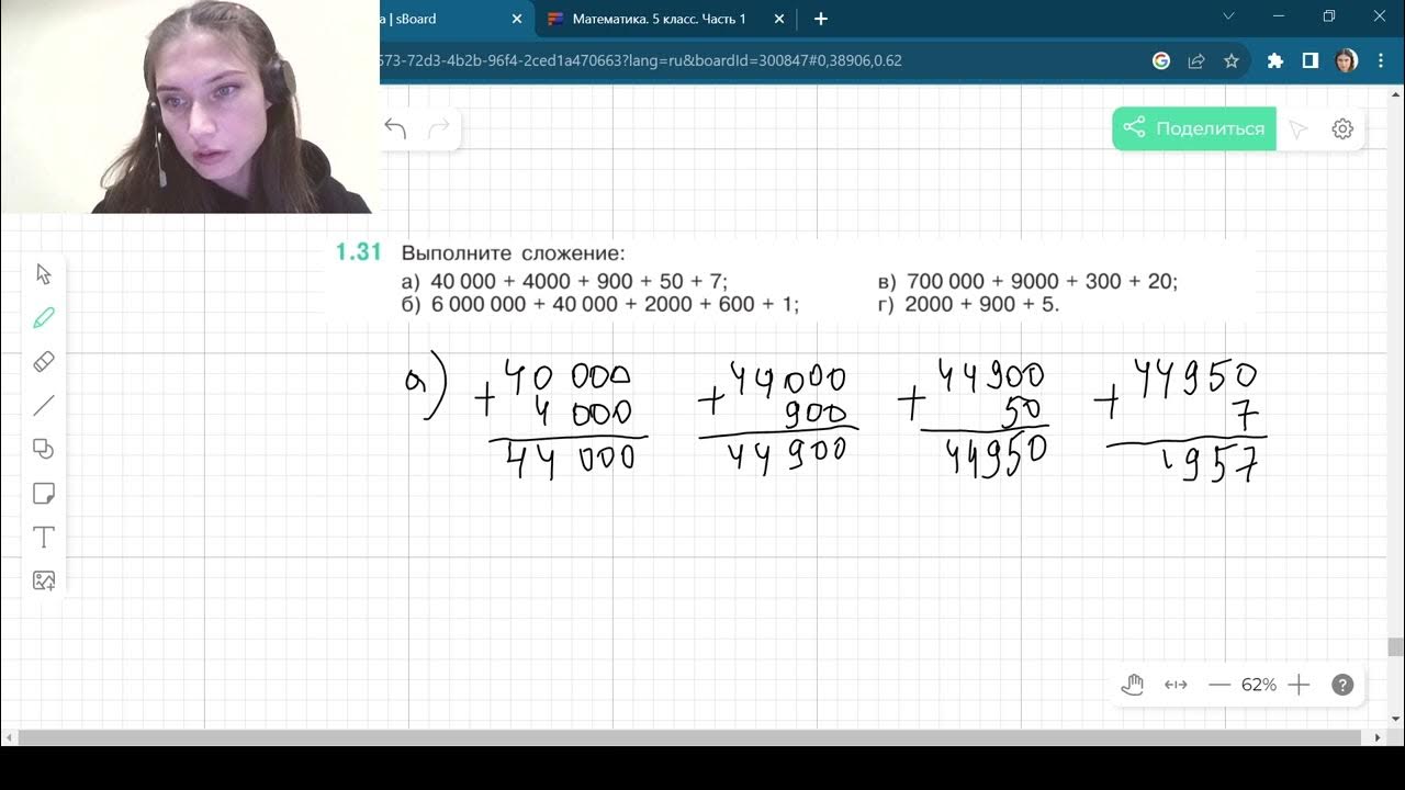 Задание 1.31 Виленкин 5 класс Часть 1 - YouTube