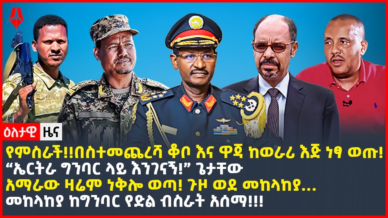 Ethiopia: ዕለታዊ ዜና | Sheger Times Daily News | October 03, 2022 ...